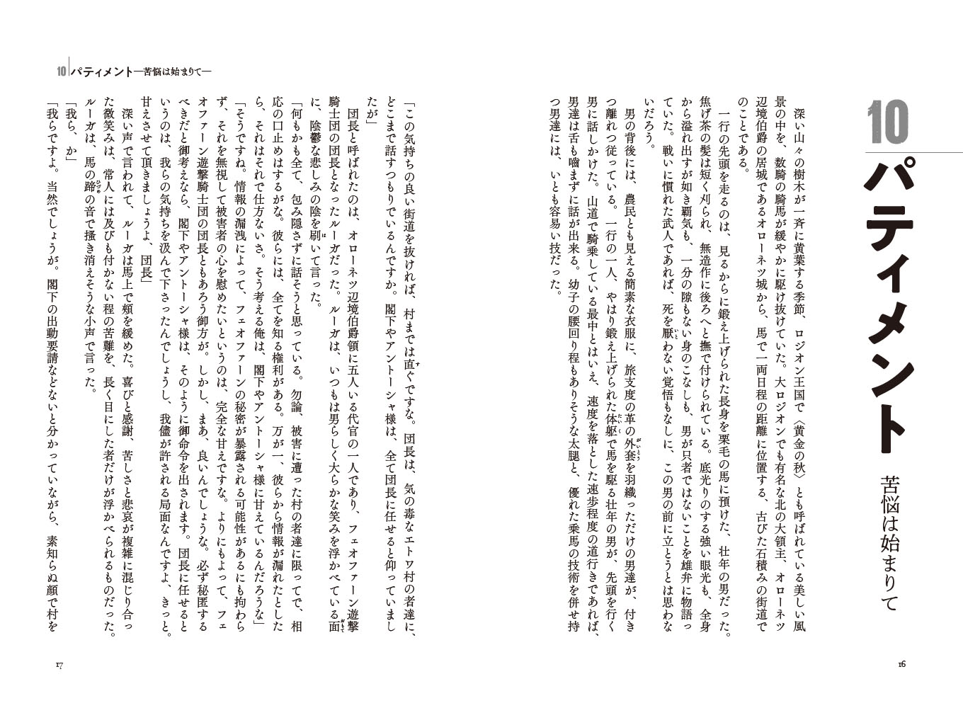 楽天ブックス フェオファーン聖譚曲op3 鮮紅の階 菫乃薗ゑ 9784434343001 本